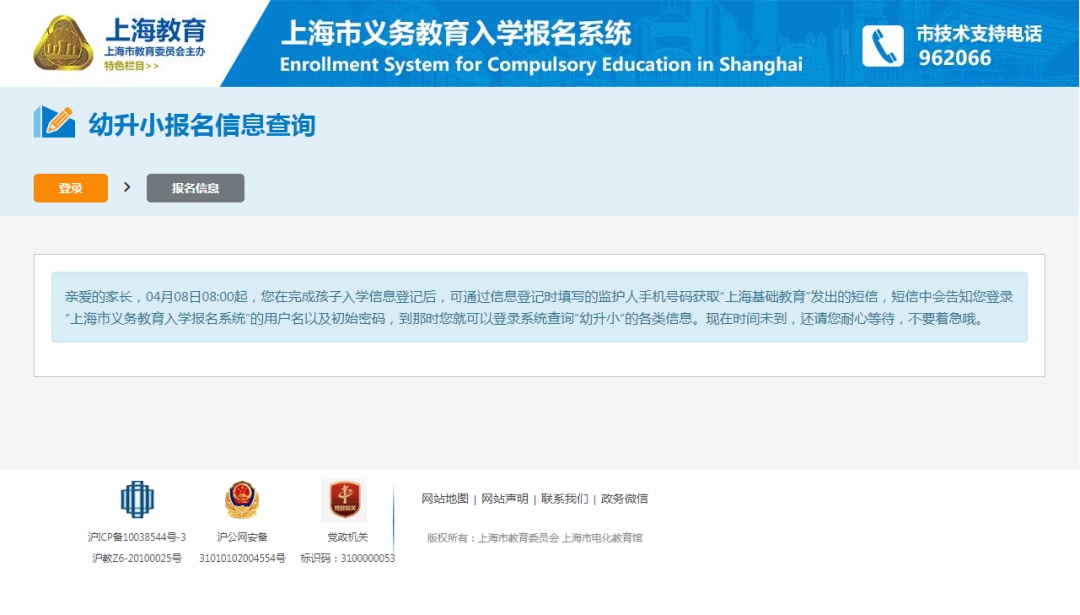 @幼升小家长，上海明起开始小学入学信息登记