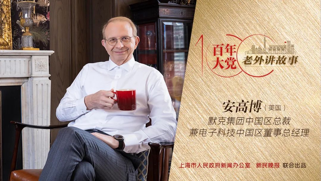 城市充满活力、营商环境一流、生活低碳环保……这些在沪外国企业家为上海点赞！