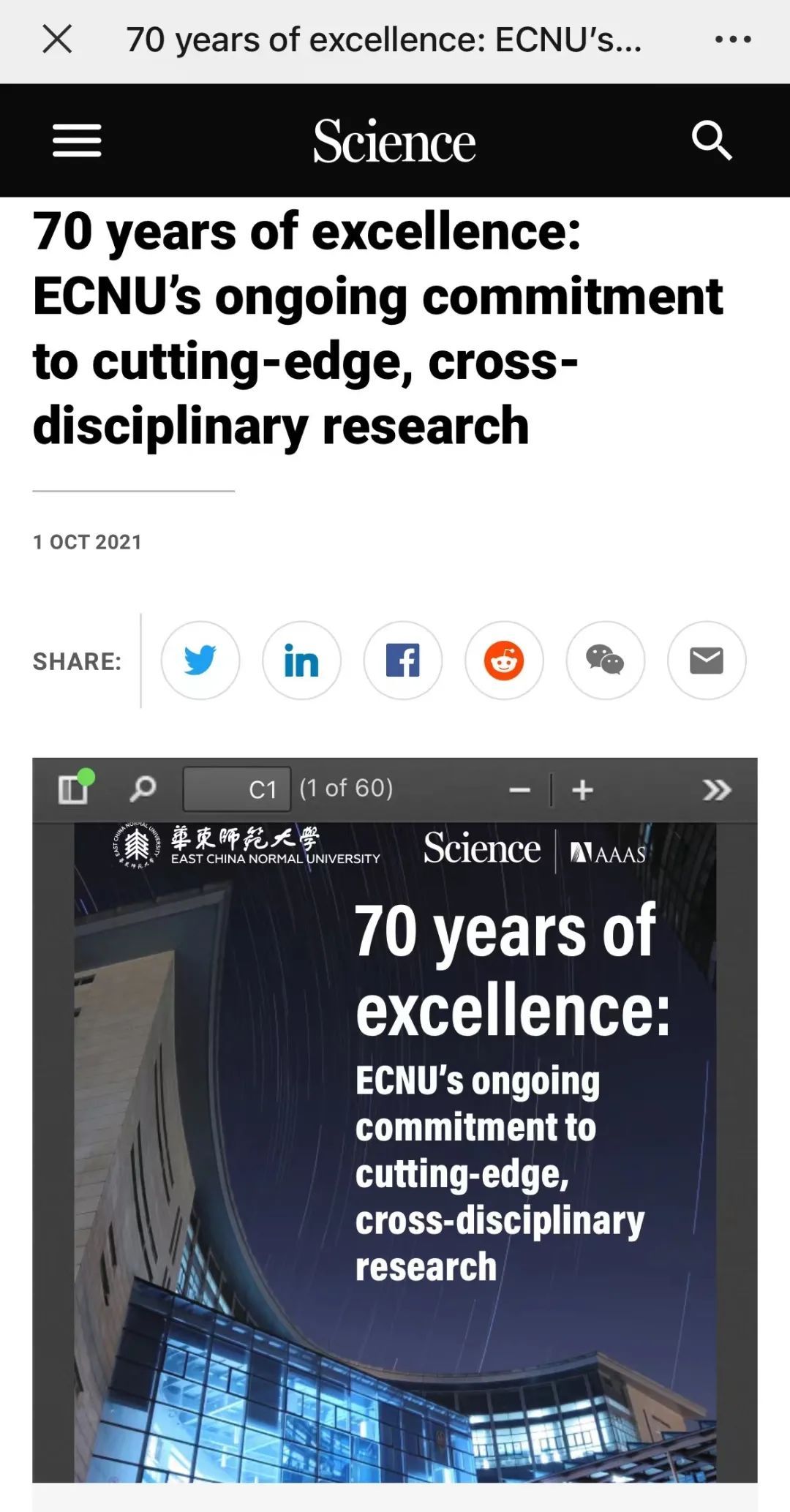 Science发布华东师大特刊，七秩奋斗向全球推介