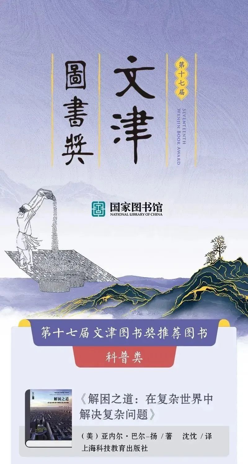 阅读的力量 | 解困之道：在复杂世界中解决复杂问题