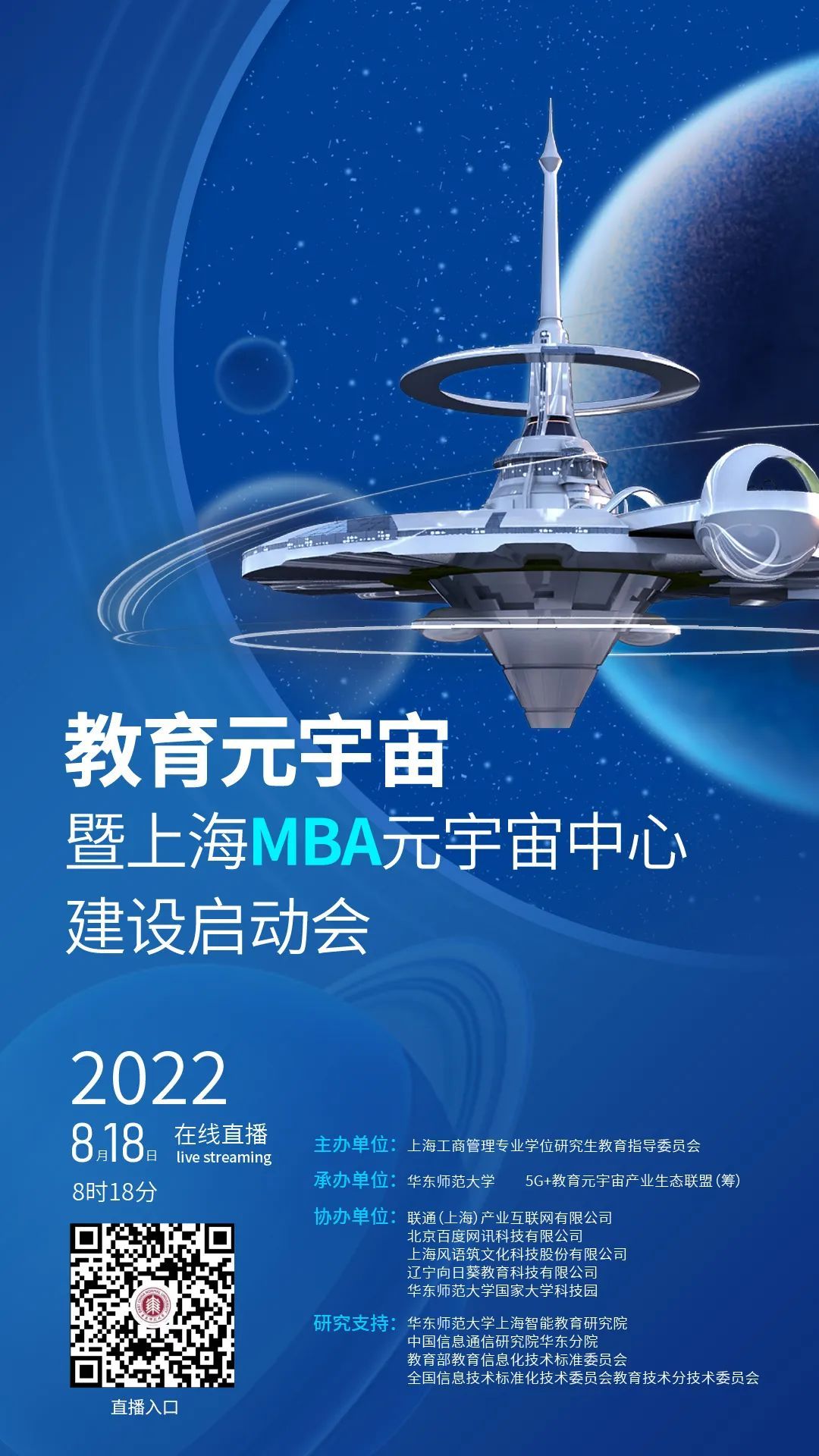 教育元宇宙来了，这场建设启动会华东师大全程直播！
