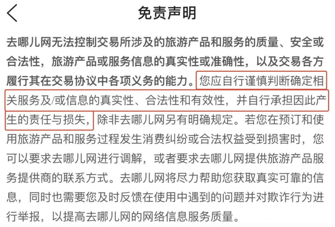 多个“网红打卡地”出现意外！平台发的“免责声明”管用吗？