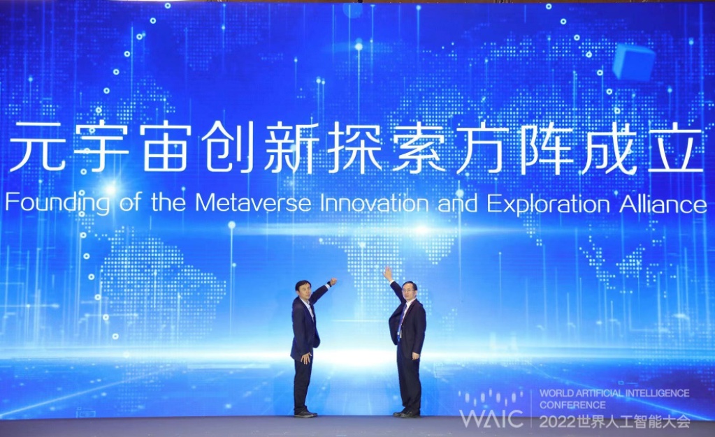 智慧“大脑”齐聚张江，共话AI智能时代新未来！《元宇宙产业图谱》《上海市元宇宙标准体系》正式发布