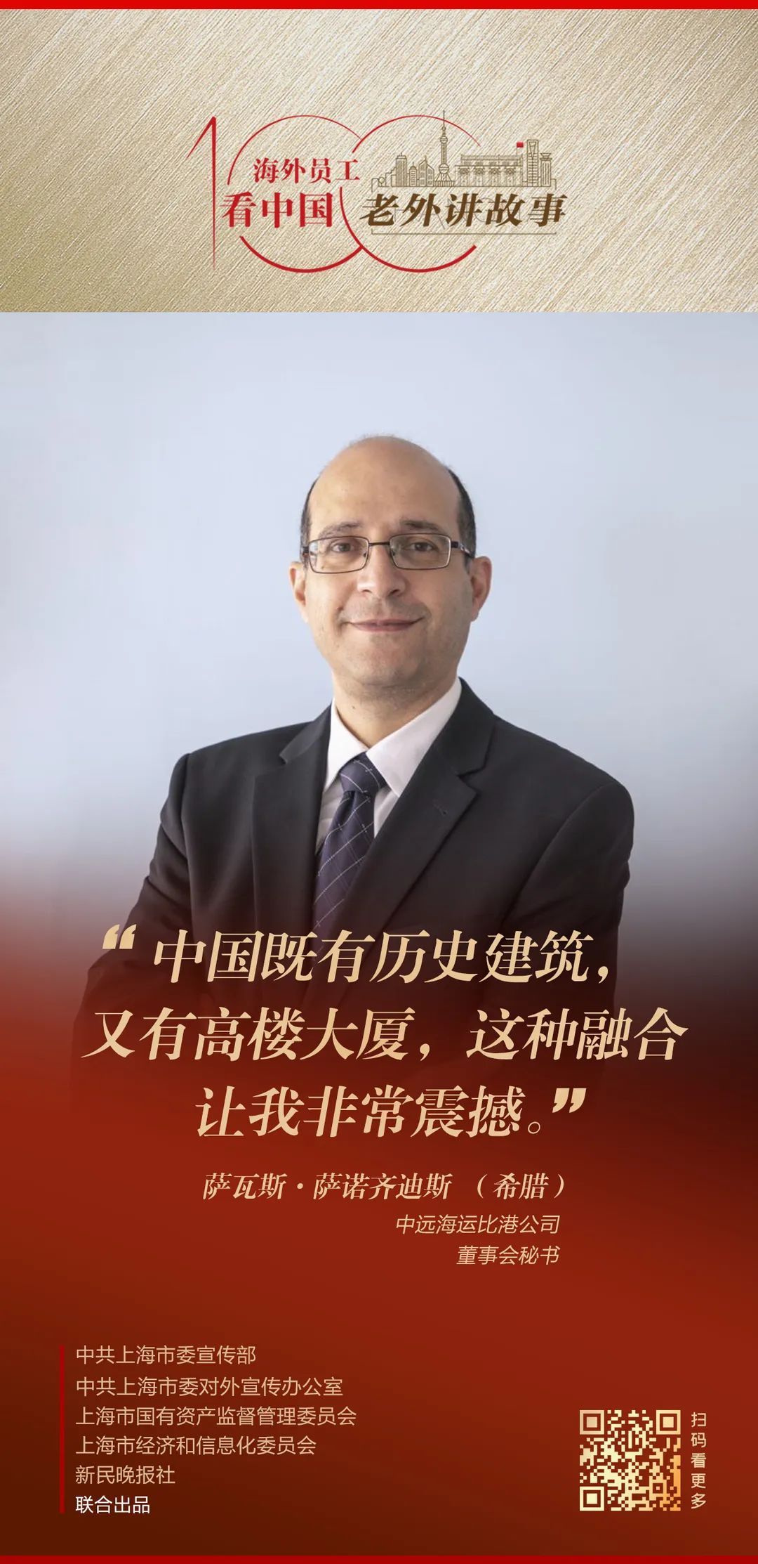 萨瓦斯：中远海运促成比雷埃夫斯港转型升级，成为“21世纪海上丝绸之路”门户