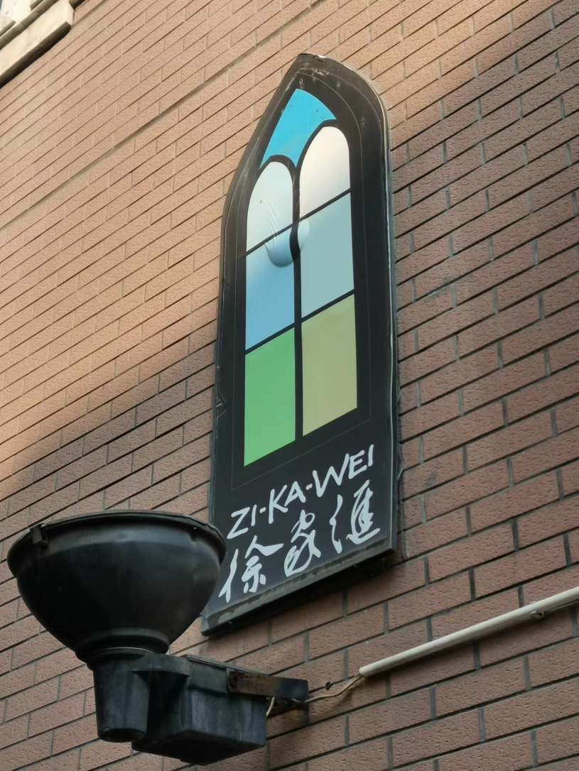 踏上一场百年文艺之旅，不经意间与很多个“ZIKAWEI”相遇