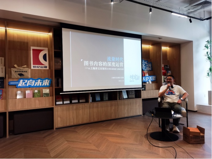 活动·回顾 | “辑客出发”NO.6：听张顺讲述流量时代图书内容的深度运营_上观新闻