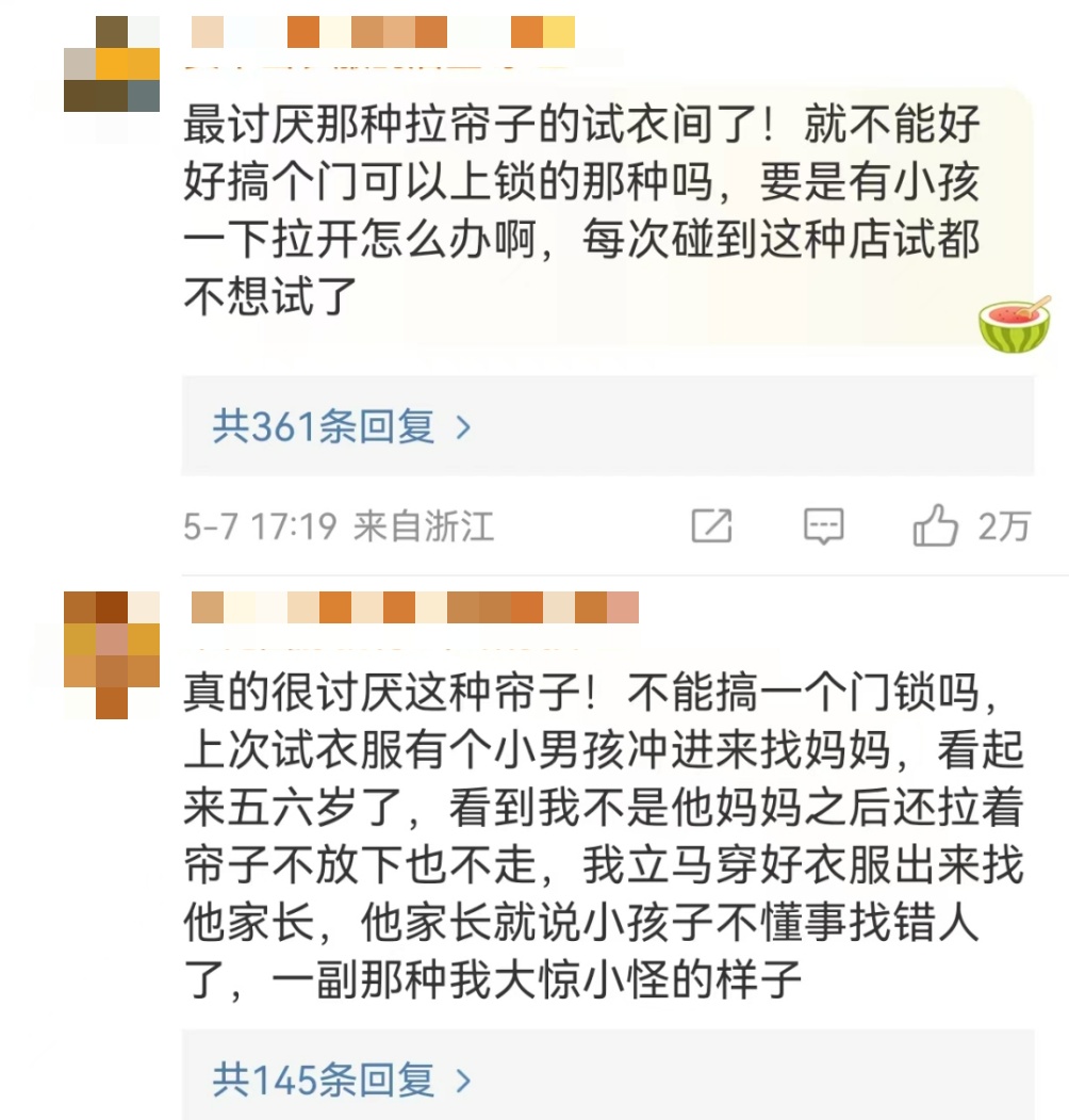 知名品牌试衣间遭吐槽!还有女子4分钟遭偷拍3次?
