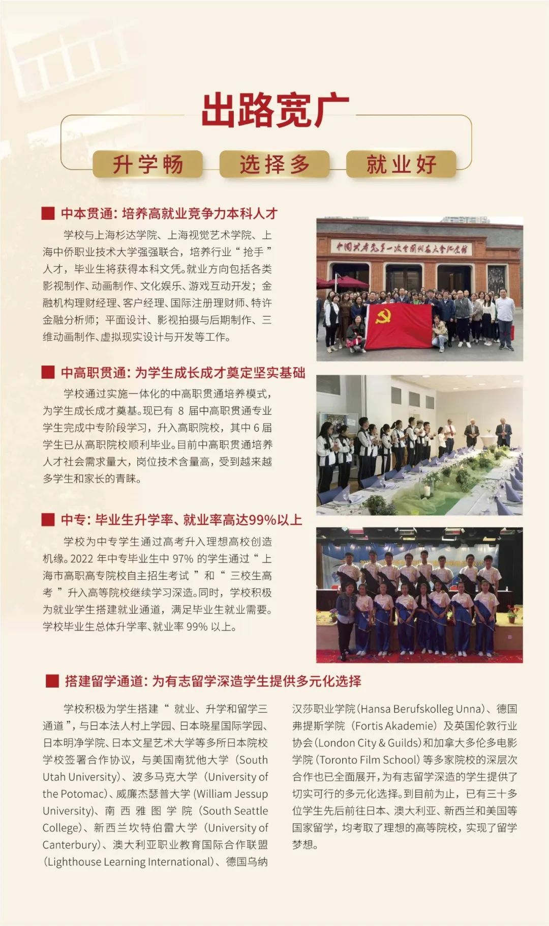 【资讯】做一个个实在、幸福的“追梦人” 上海市经济管理学校圆您的梦