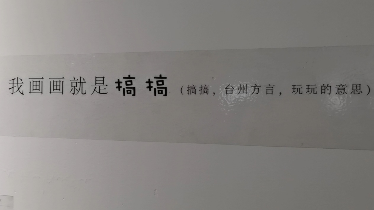 “我画画就是搞搞” 著名画家丁立人个展在南京开幕
