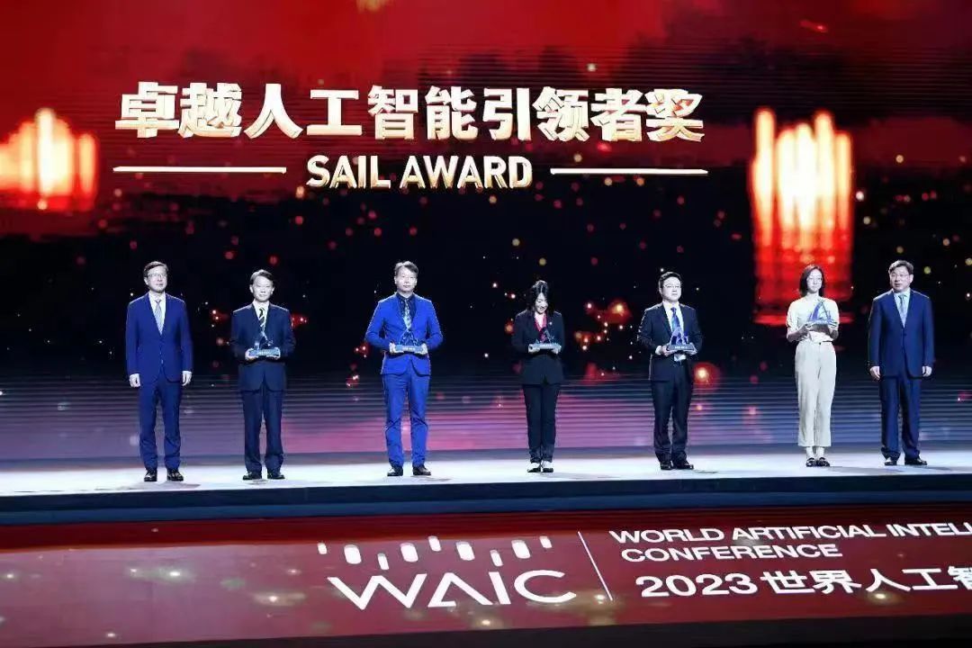 【WAIC 2023】2023世界人工智能大会SAIL奖获奖项目揭晓