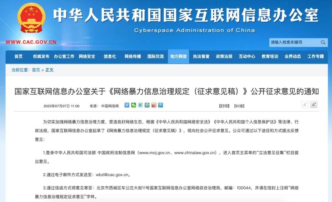 针对“网暴”出招，国家网信办出手！