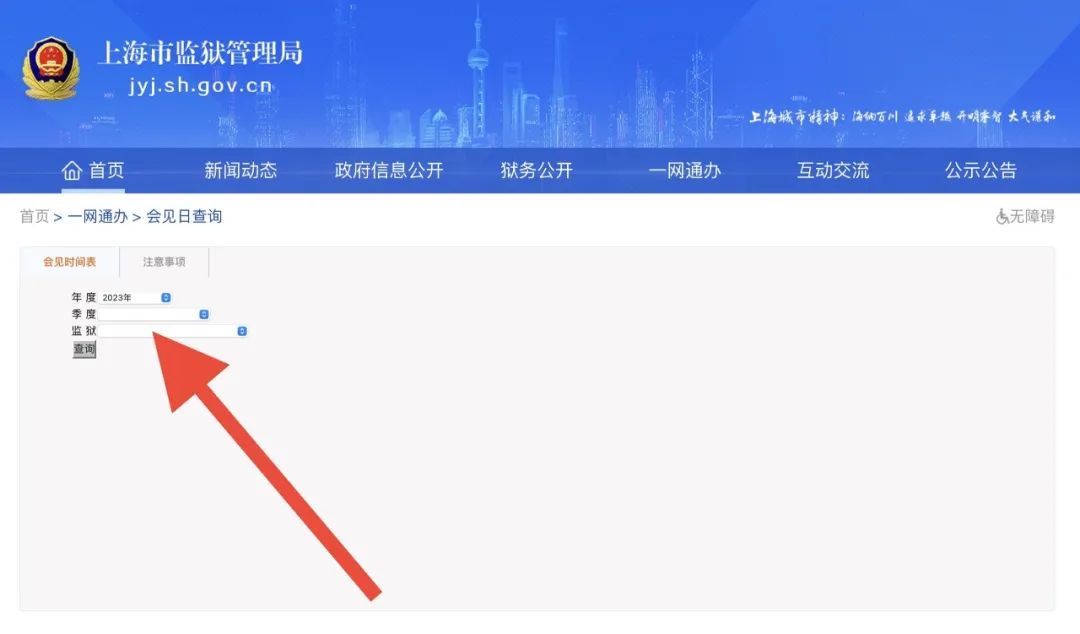 @罪犯亲属、监护人：上海监狱2023年8月会见日安排已出炉，请查收！