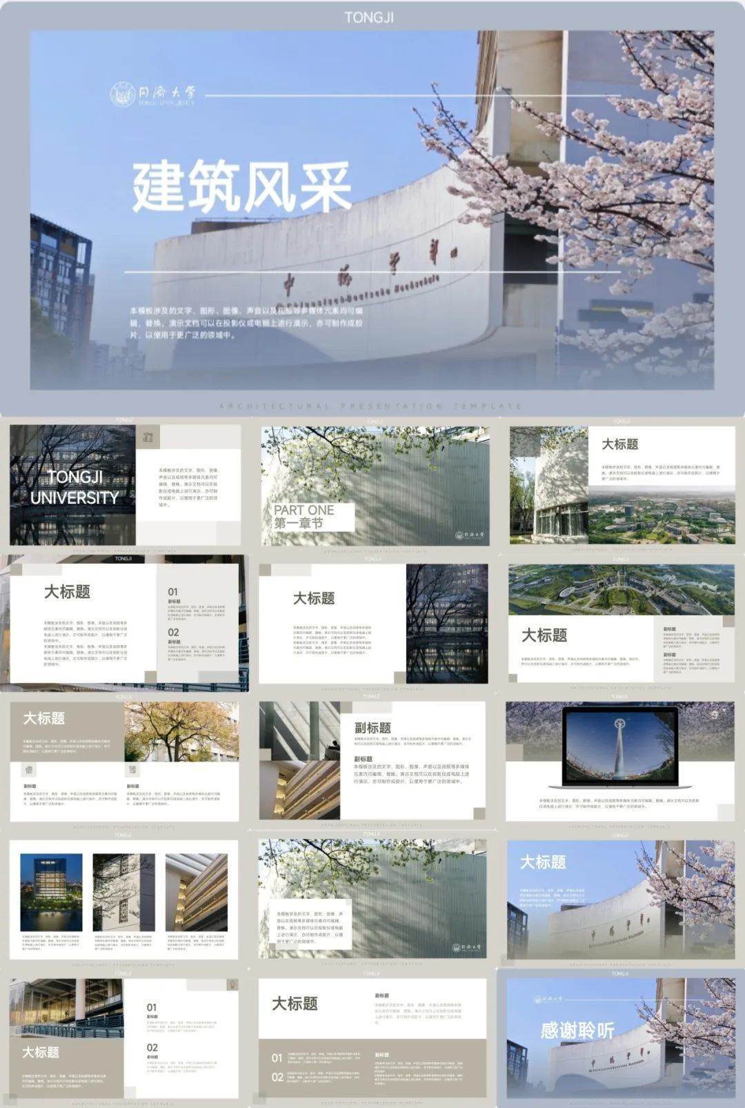 为你定制！同济新版PPT上线，免费送！_上观新闻