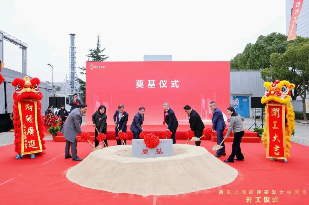 德国德乐集团加码中国！全球三大研发中心之一在闵行奠基