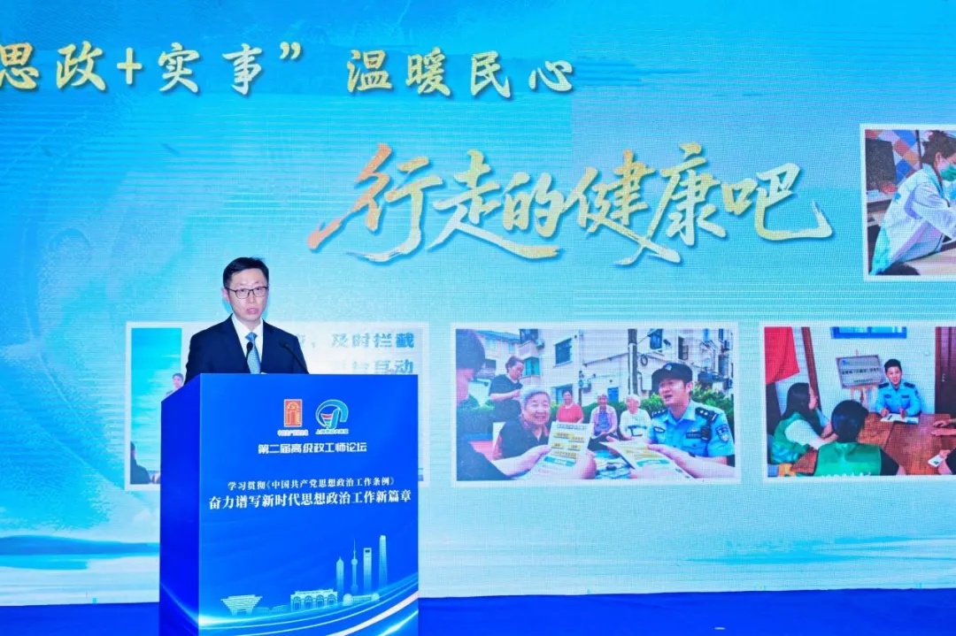 奋力谱写新时代上海思想政治工作新篇章！第二届高级政工师论坛举行_上观新闻